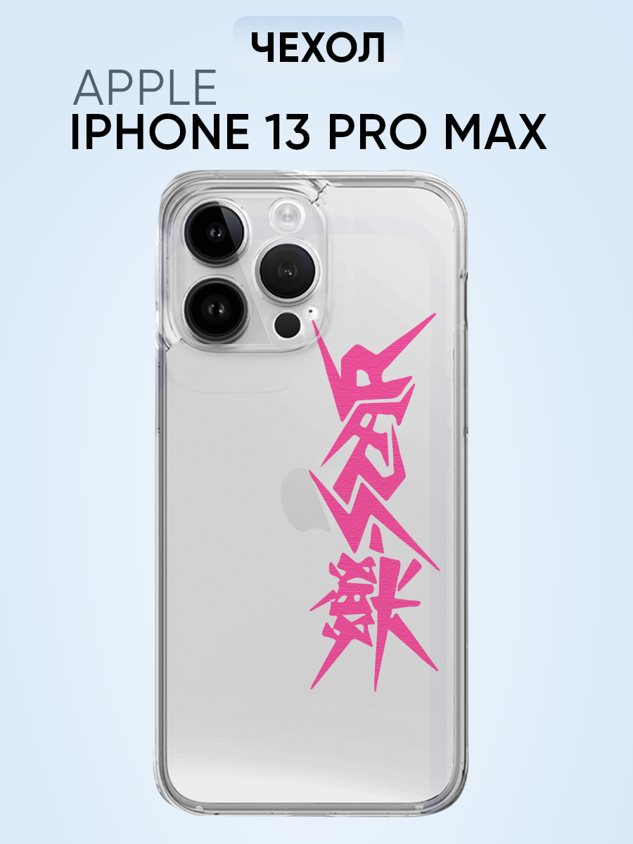 Чехол для Iphone 13 pro max, stray kids Rock Star