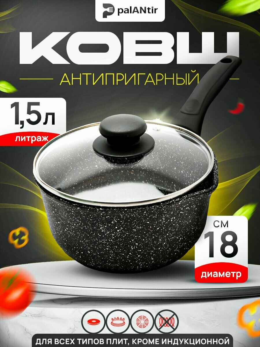 Ковш антипригарный с крышкой 1,5 л