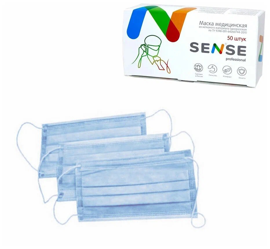Маска медицинская SENSE Professional одноразовая трехслойная, 50 шт, голубой
