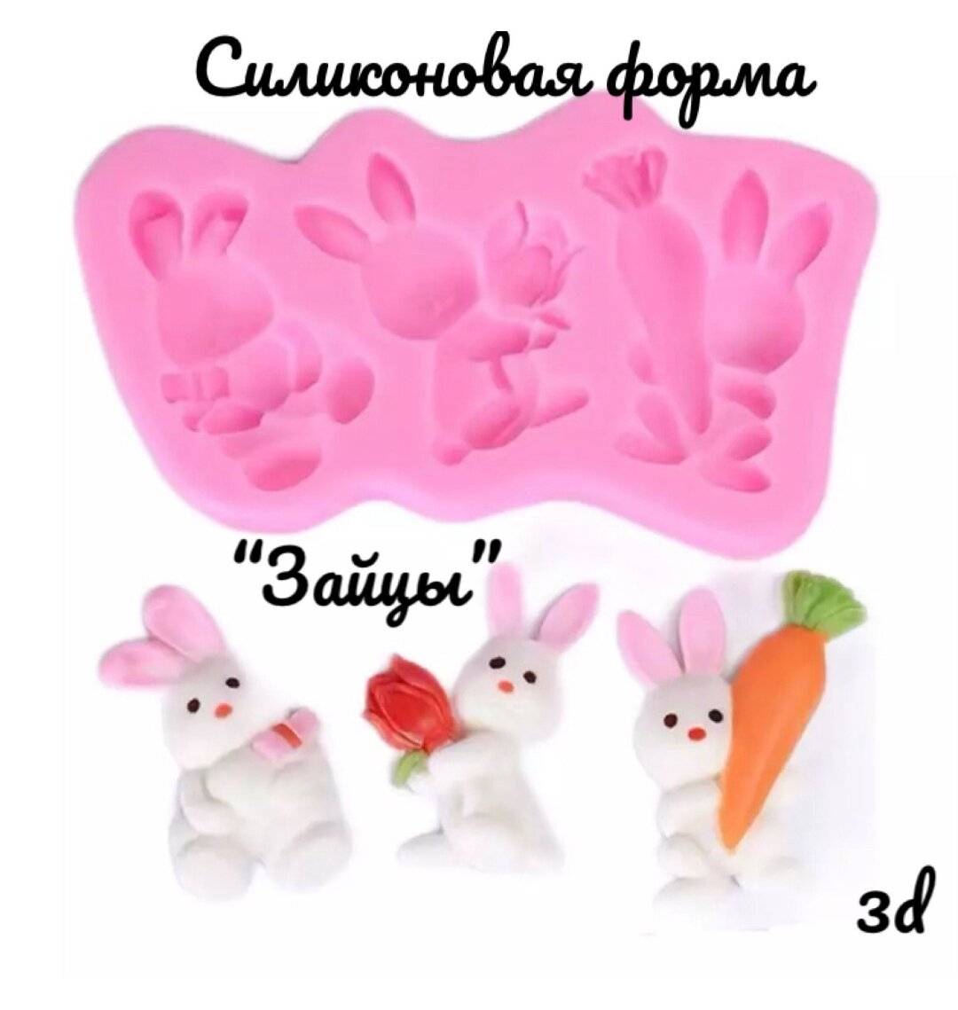 Форма силиконовая зайчики-кролики для шоколада, мастики, льда, мыла, свечей, декор на торт