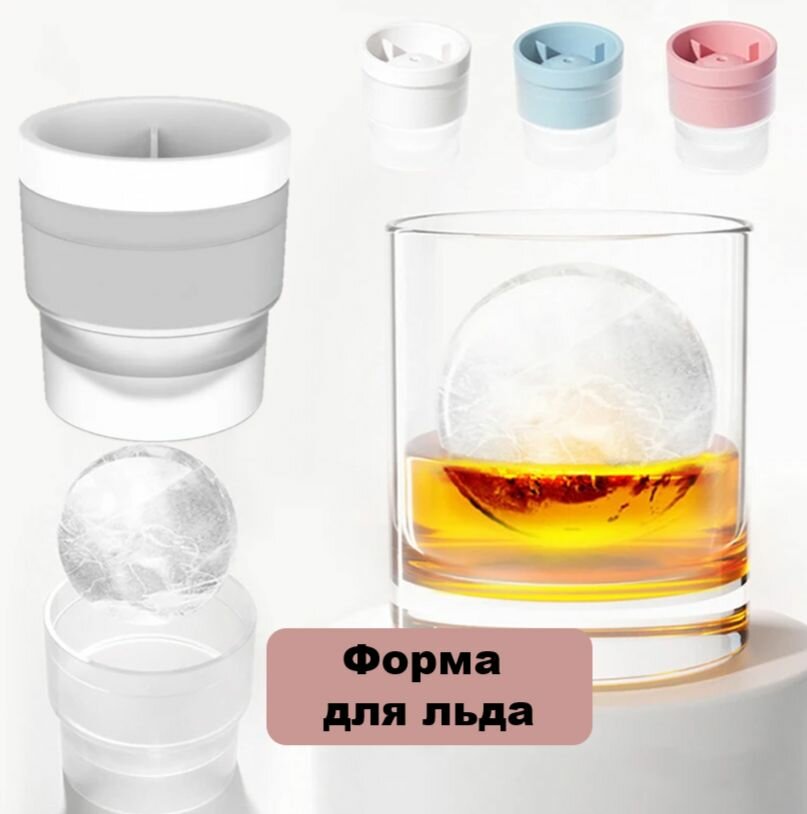 Форма для ледяных шариков, силиконовая форма для сферы, белая