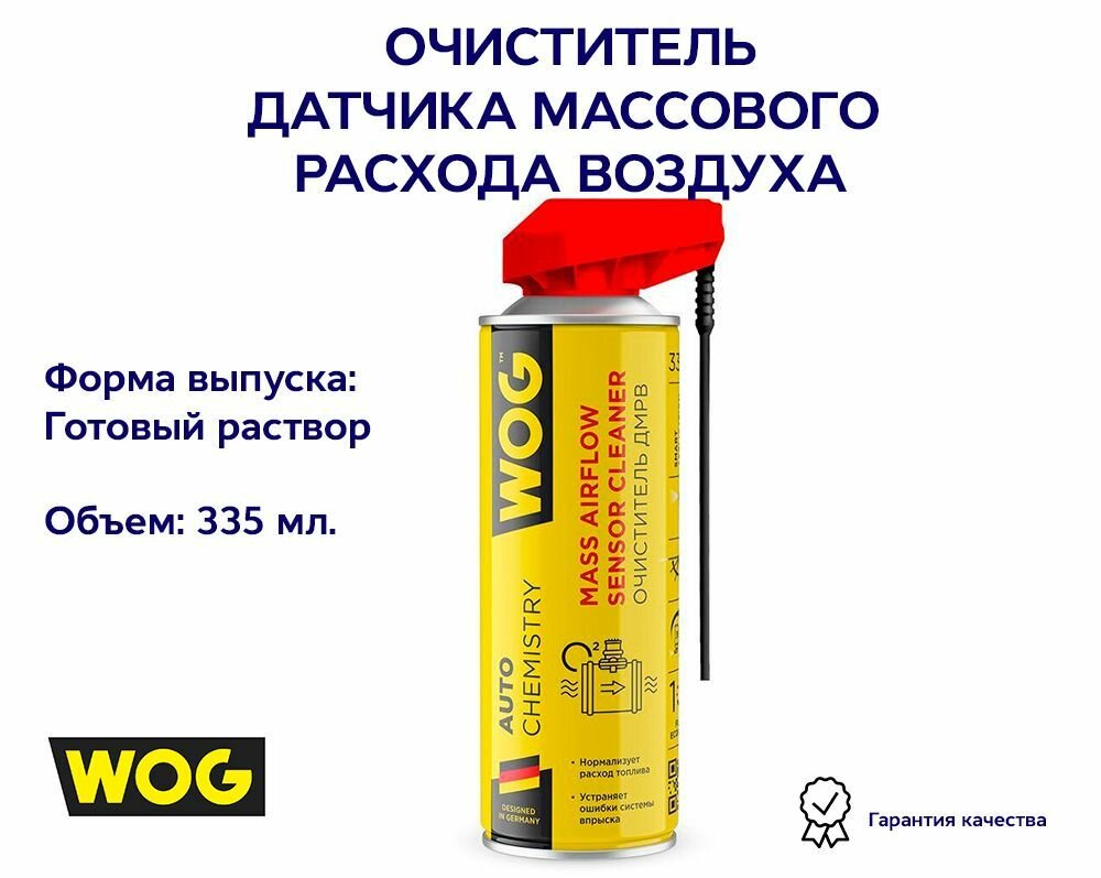 Очиститель датчика массового расхода воздуха аэрозоль 335мл WOG WGC0355 ДМРВ аэрозоль 335мл очиститель датчика расхода воздуха