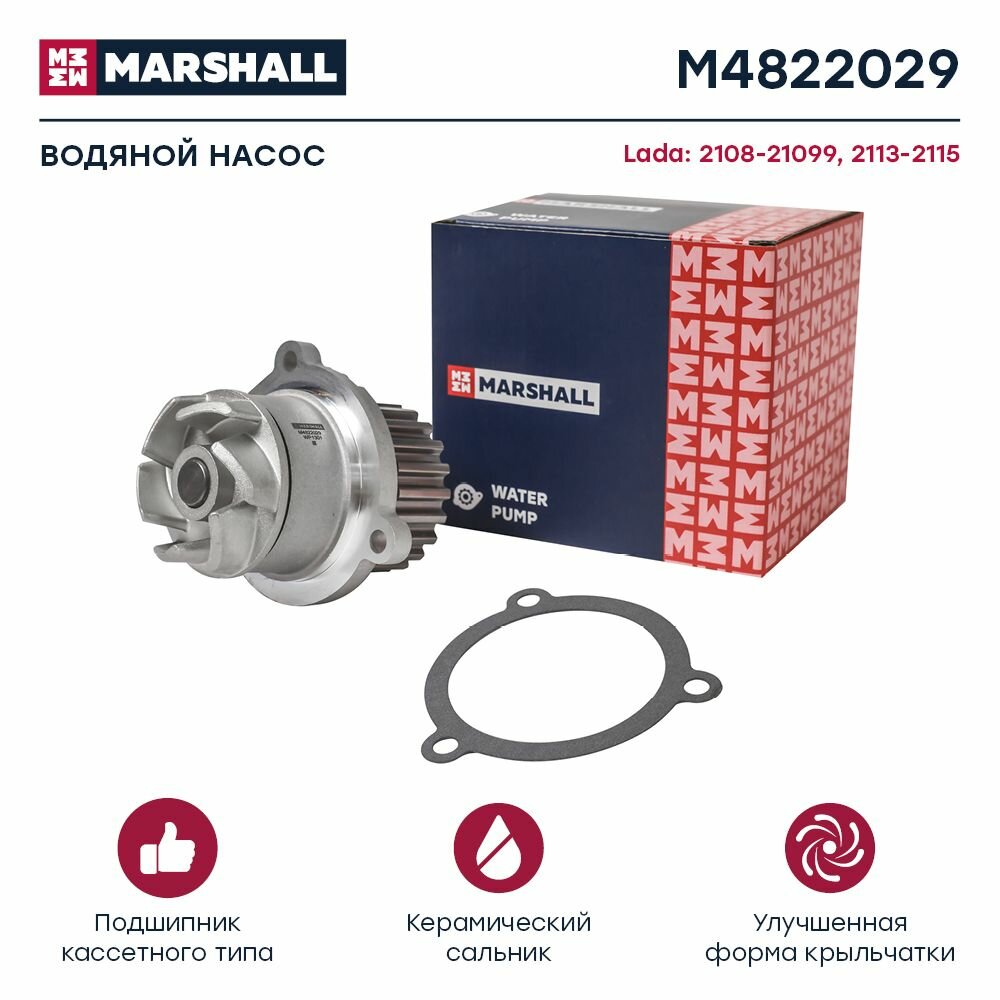 Помпа водяная Lada 2108-21099 86- / 2113-2115 04- (M4822029), Marshall M4822029