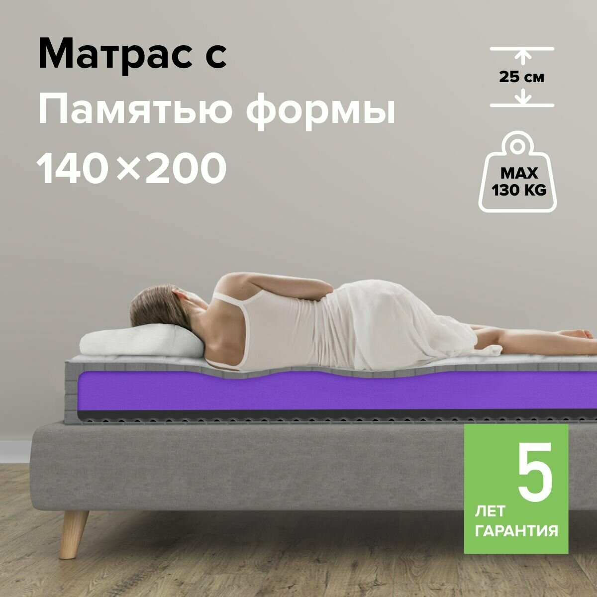 Матрас двуспальный Relaksan Medium Memory 25 140x200 см