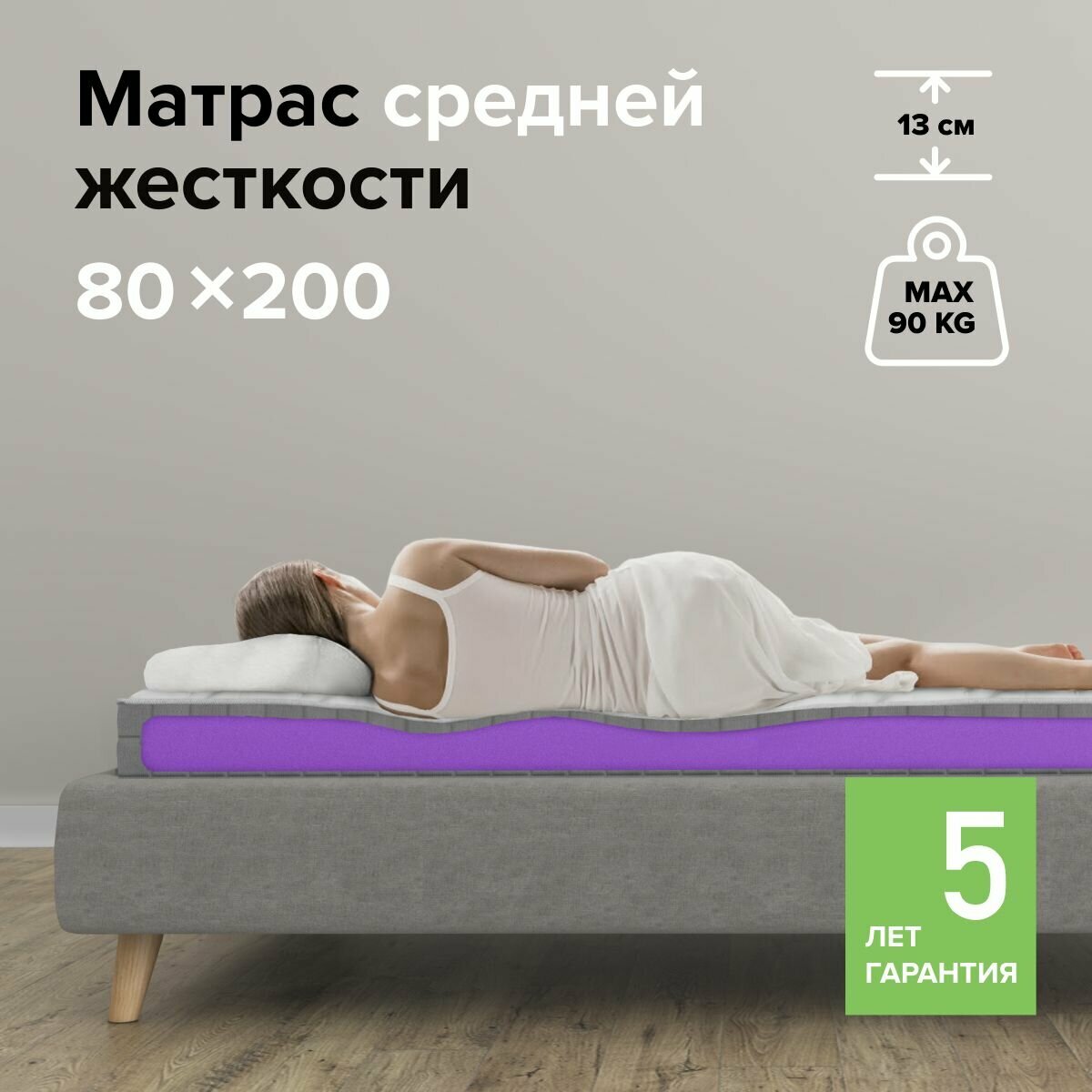 Матрас односпальный Relaksan Pena 13 80x200 см