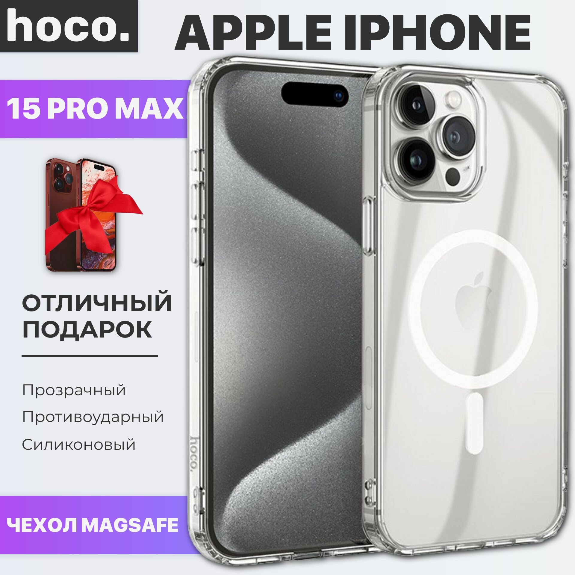 Чехол на iPhone 15 Pro Max (Айфон 15 Про Макс) MAGSAFE / магсейф силиконовый тонкий, прозрачный
