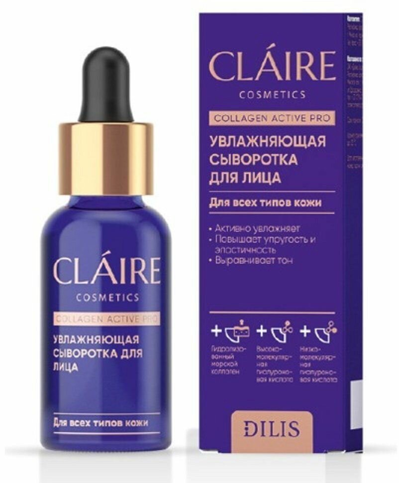Dilis Сыворотка для лица Claire Collagen Active Pro, увлажняющая, 30 мл.