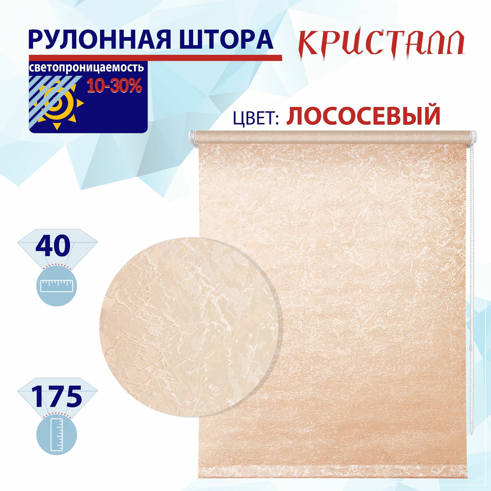 Рулонная штора 40 см Кристалл лососевый светопроницаемые шторы, рулонные жалюзи пропускают до 30% света