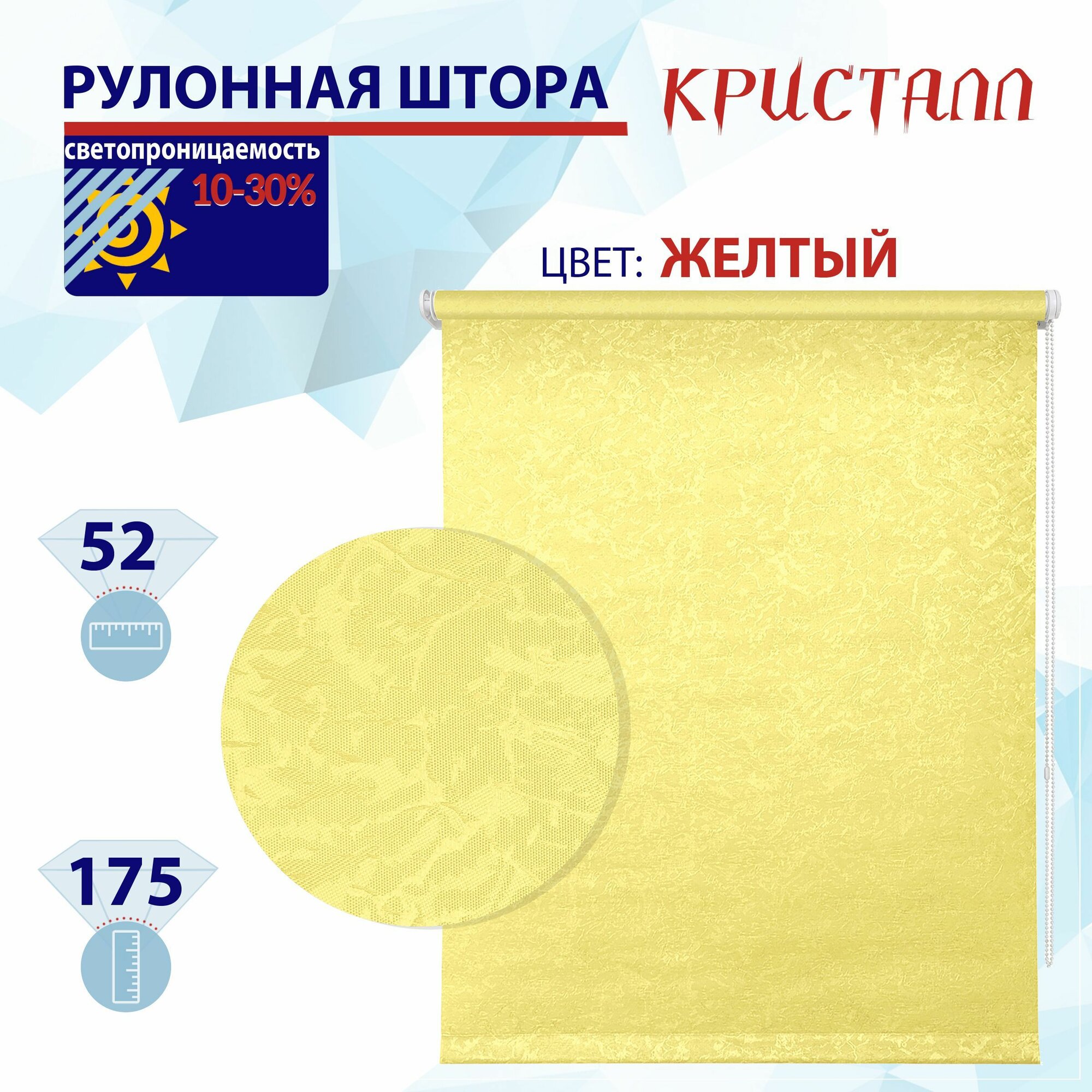 Рулонная штора 52 см Кристалл желтый светопроницаемые шторы, рулонные жалюзи пропускают до 30% света