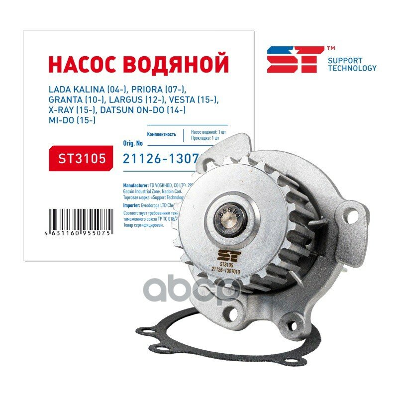 Насос водяной (помпа) для ВАЗ 2112 08--, 2170 Приора, 1118 Калина 16кл. Support Technology арт. ST3105 - высокое качество