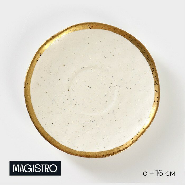 Блюдце фарфоровое Magistro Poursephona, d=16 см, белое