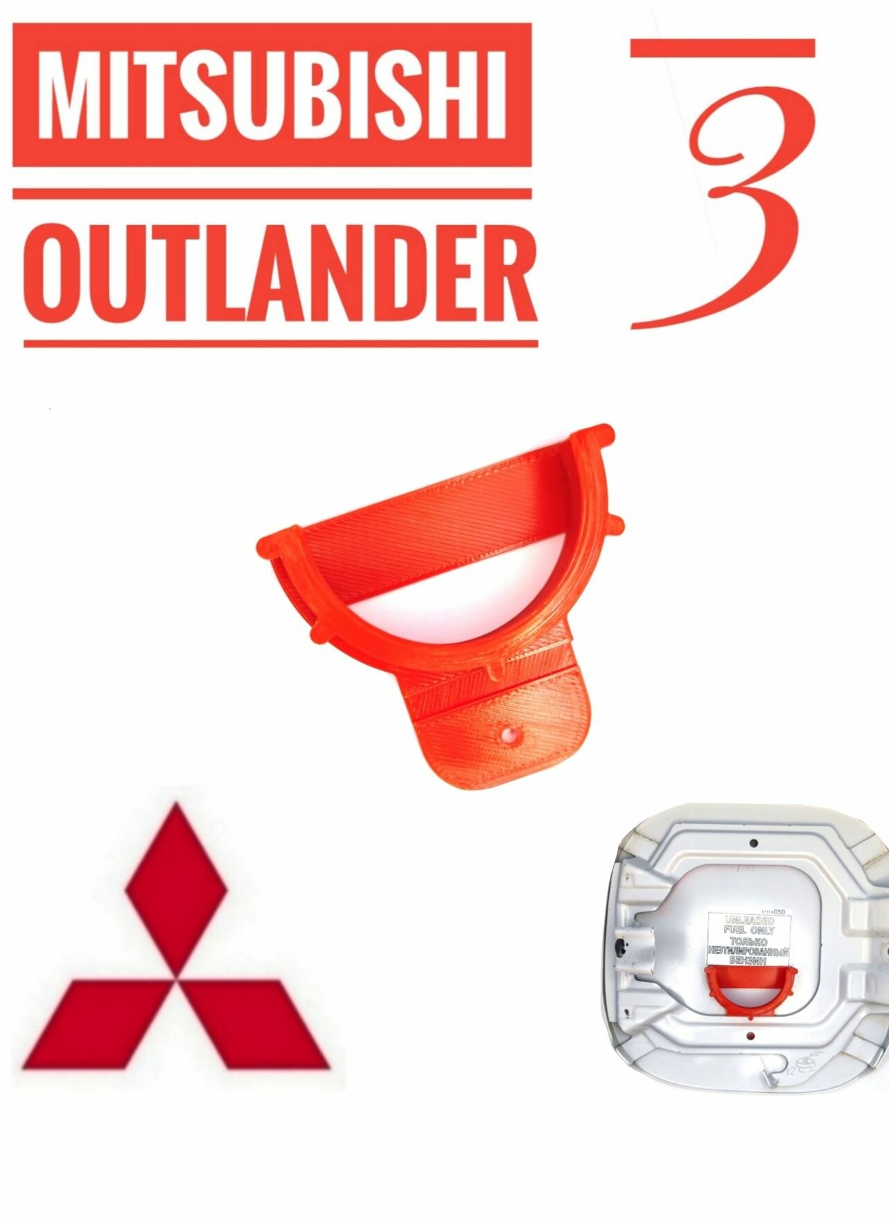 Mitsubishi Outlander 3 Держатель крышки бензобака