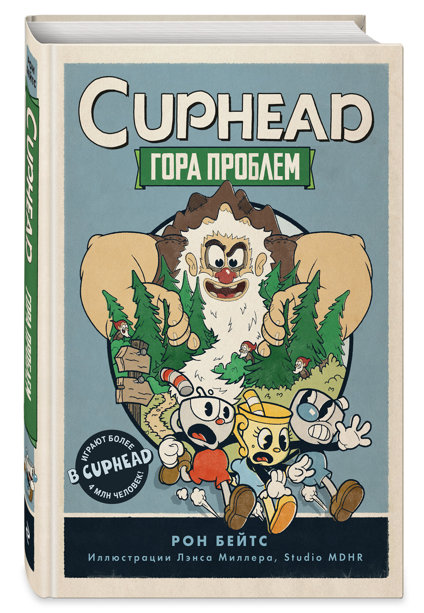 Бейтс Р. CUPHEAD. Гора проблем (выпуск 2)