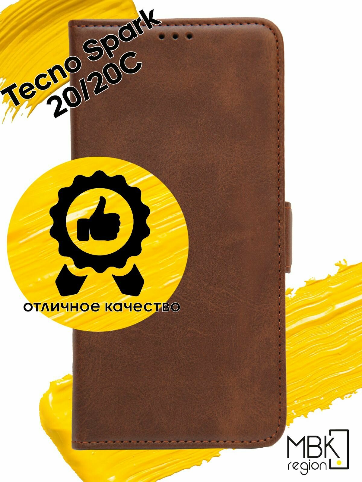 Чехол книжка для Tecno Spark 20C & Spark 20 / чехол на текно спарк 20с и спарк 20 с боковым магнитом коричневый