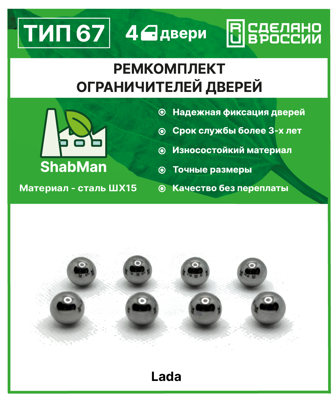 Ремкомплект ограничителей (фиксаторов) дверей тип 67 (Lada VESTA, X-RAY), 4 двери, полиамид литье