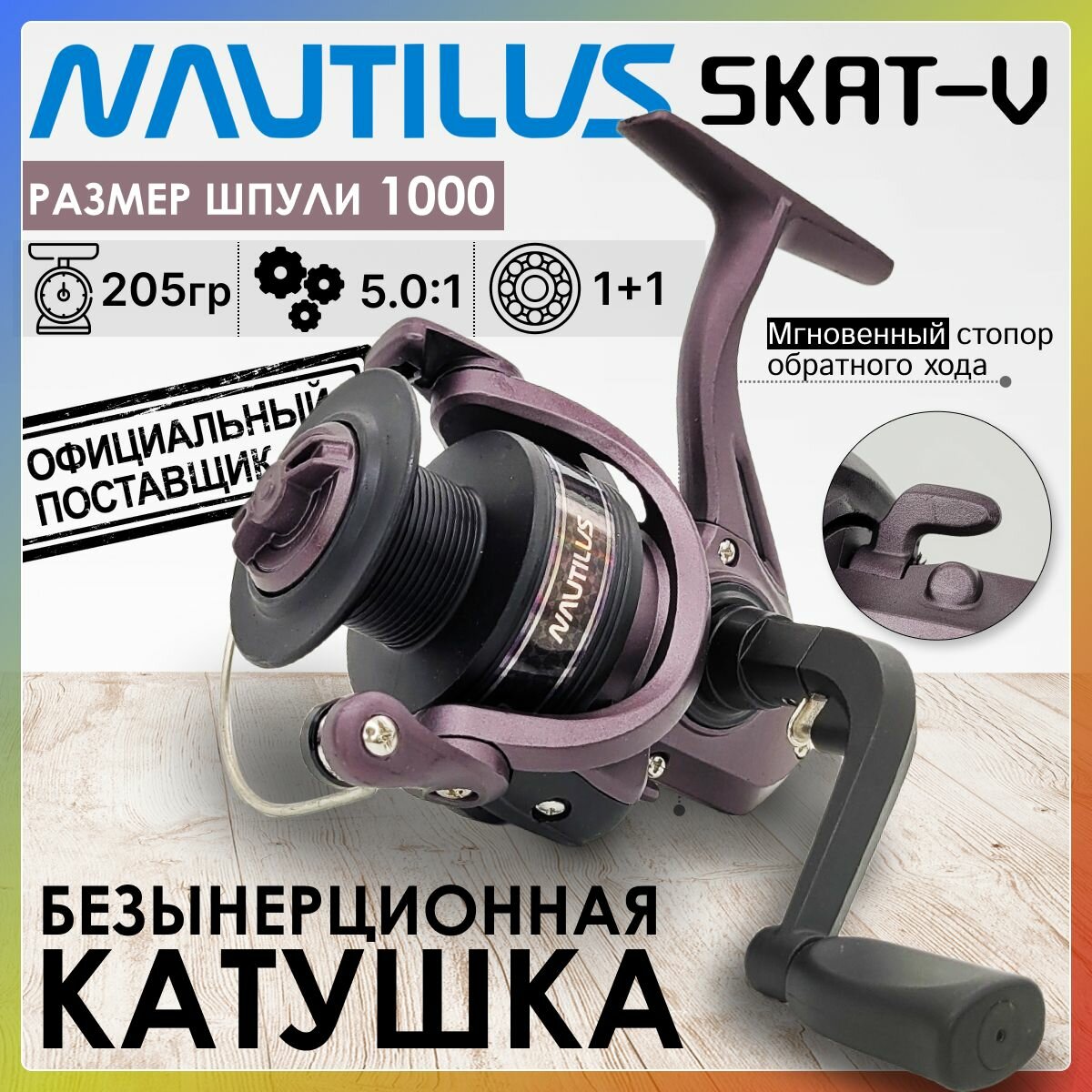 Катушка рыболовная Nautilus SKAT-V 1000, с передним фрикционом