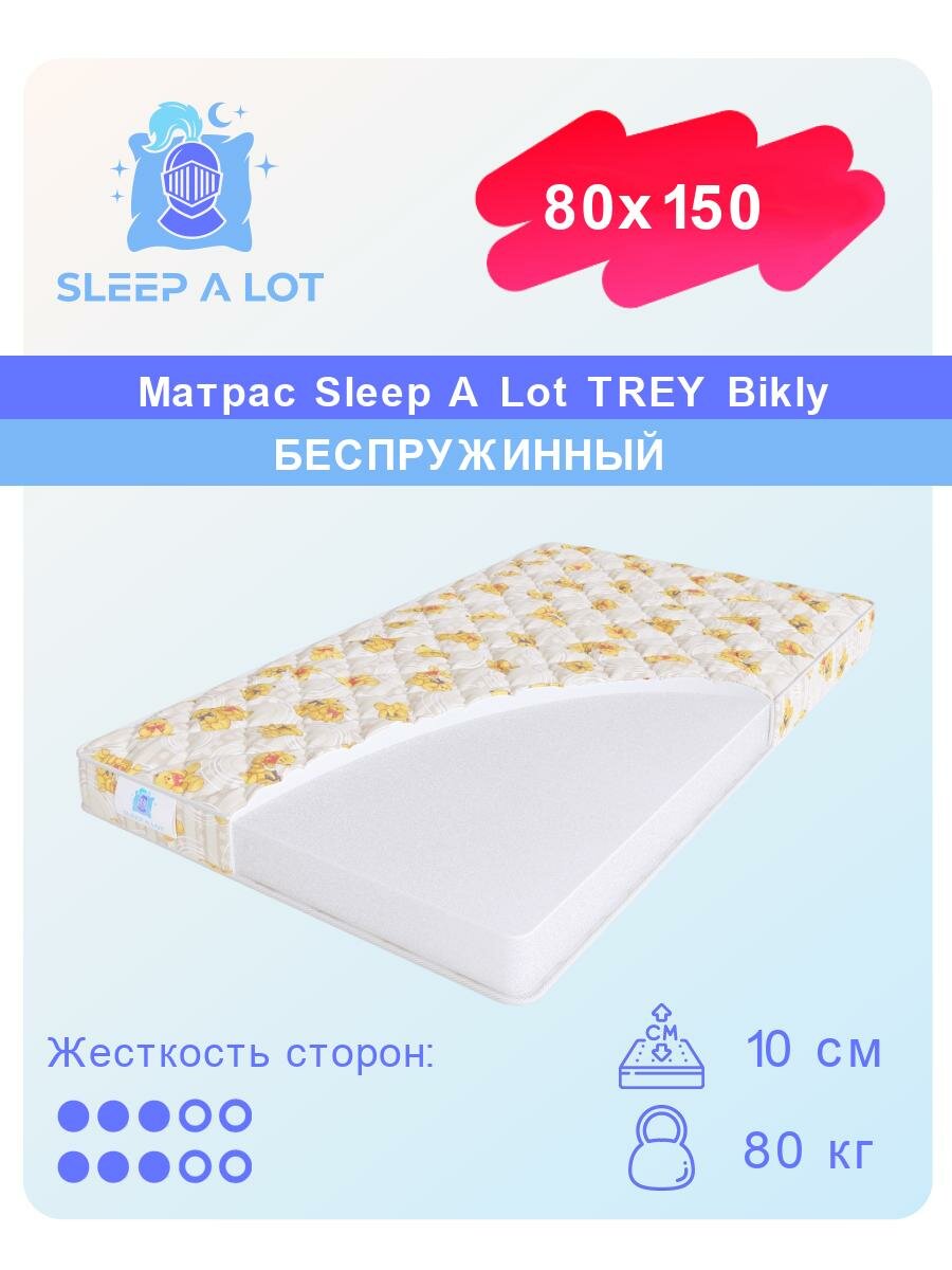 Детский матрас, Ортопедический матрас Sleep A Lot TREY Bikly беспружинный, на кровать 80x150