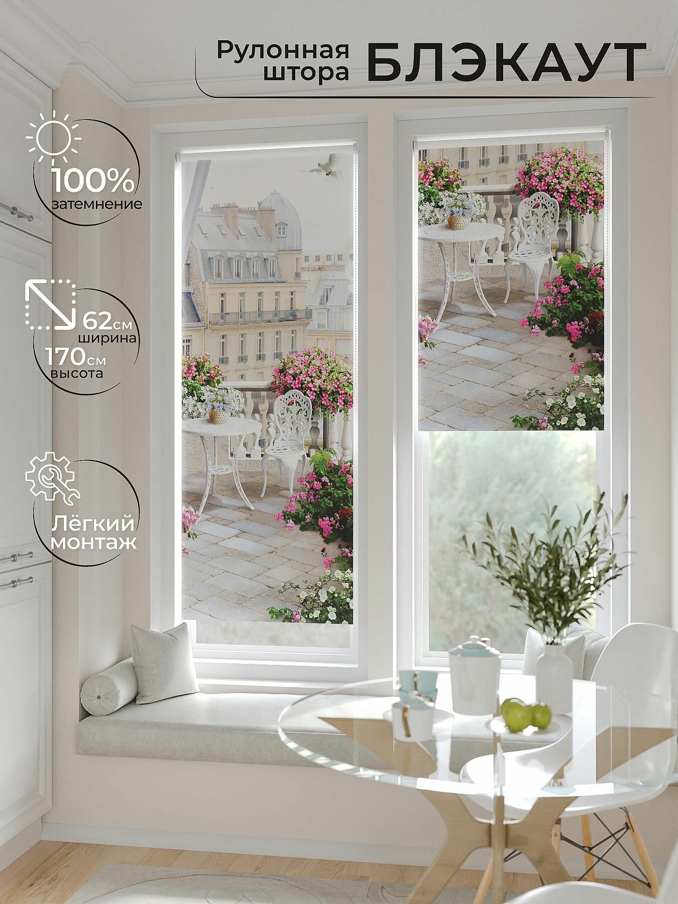 Рулонные шторы AT HOME Рултис Ширина 62 см Высота 170 см.