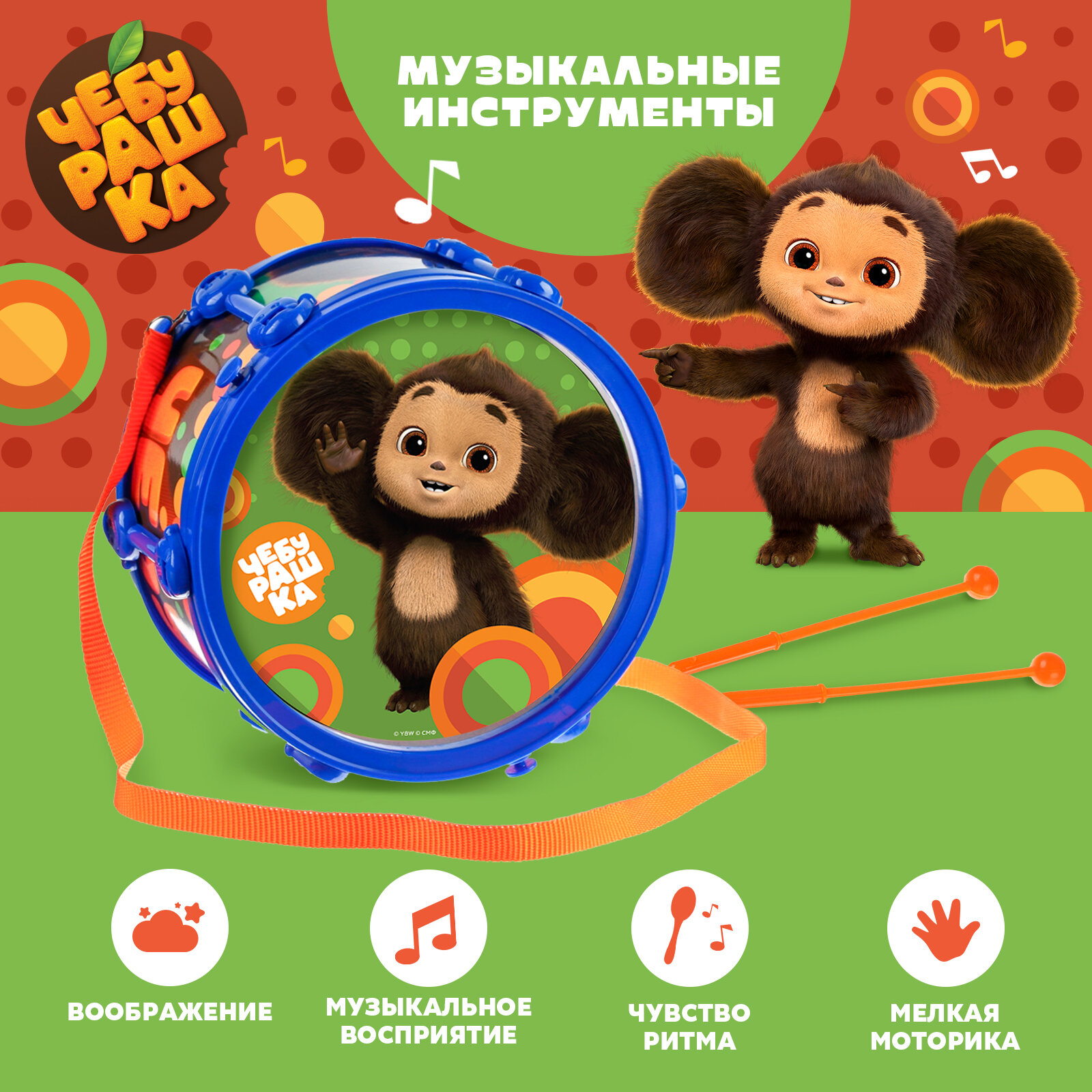 Барабан детский "Чебурашка", развивающий, пластик, разноцветный, 3+