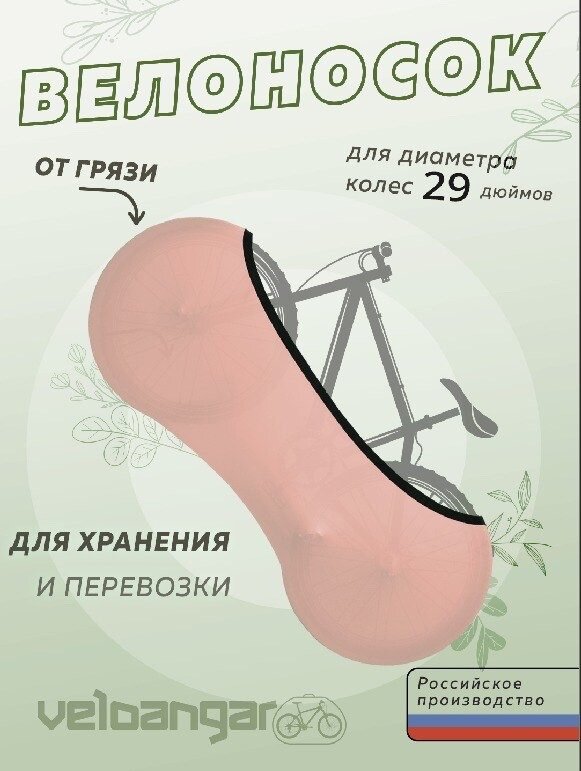 Чехол для велосипеда, для хранения и перевозки, на колеса 26-29, защитный Veloangar VN1