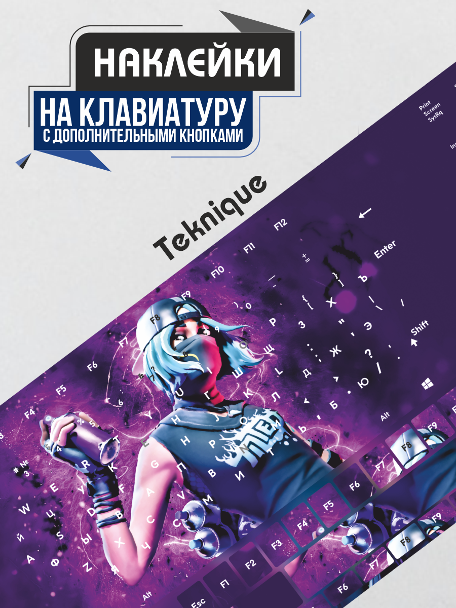 Наклейки на клавиатуру Teknique Fortnite игра
