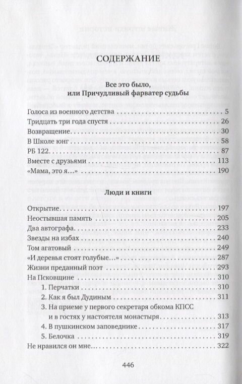 Фарватер судьбы — фото 1