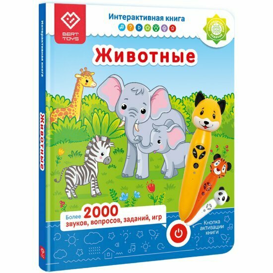 Интерактивная книга Berttoys Для Панда Тичи/Тигренок Рыки/Cобака Буля - Животные, FD506