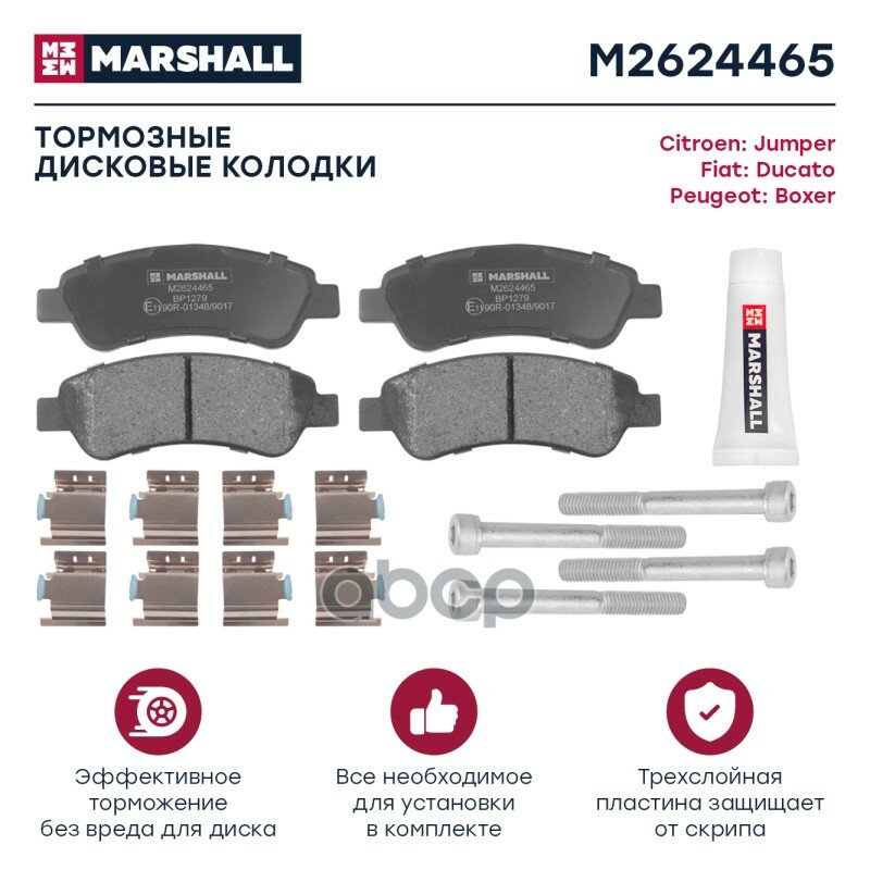 Тормозные колодки дисковые задние Citroen Jumper II 06-; Fiat Ducato III 06-; Peugeot Boxer II 06- ( MARSHALL арт. M2624465