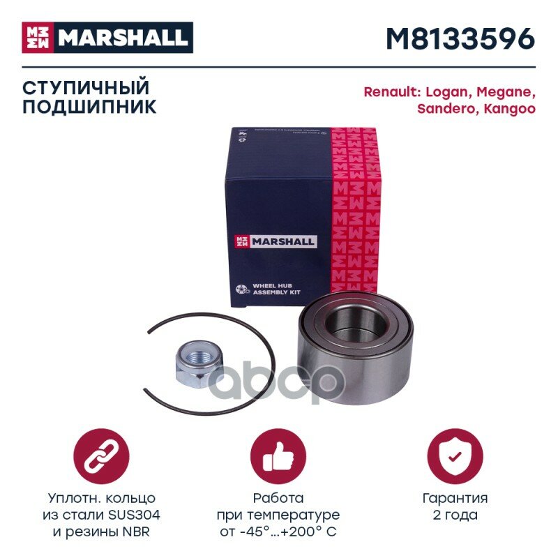 Комплект ступичного подшипника MARSHALL арт. M8133596