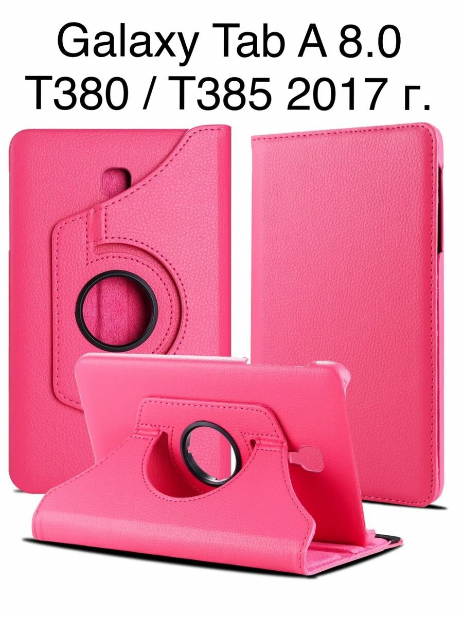 Чехол для Galaxy Tab A 8.0 T380 / 385 2017 г.