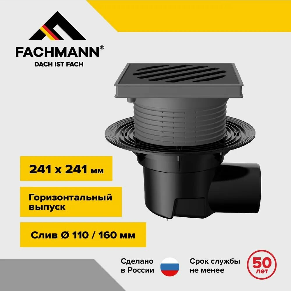 Трап регулируемый T 615.0 PNsP 241x241 DN 110 с незамерзающим сифоном, без фланца, решетка чугунная, пластиковый подрамник