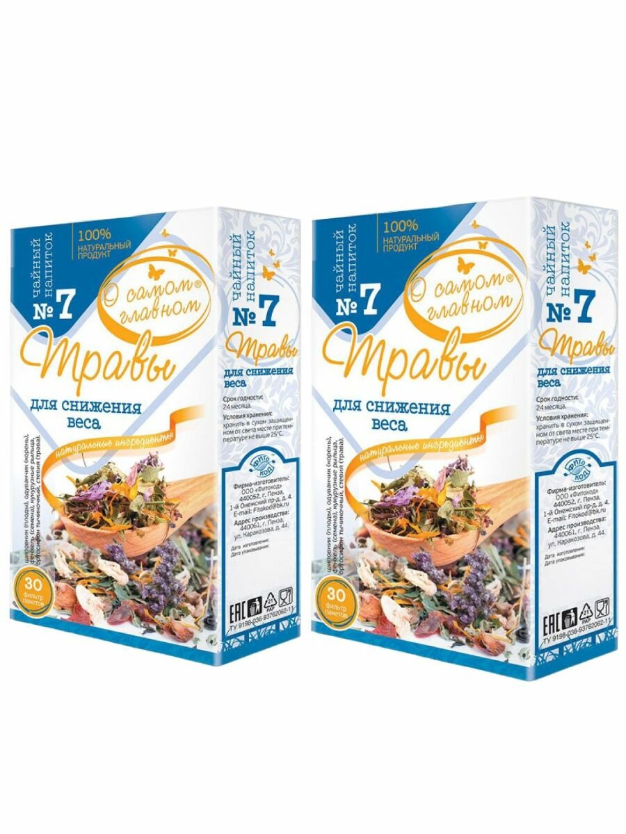 Чайный напиток "О самом главном" №7 травы снижающие вес, 2 гр. №30, (2 шт. в наборе)