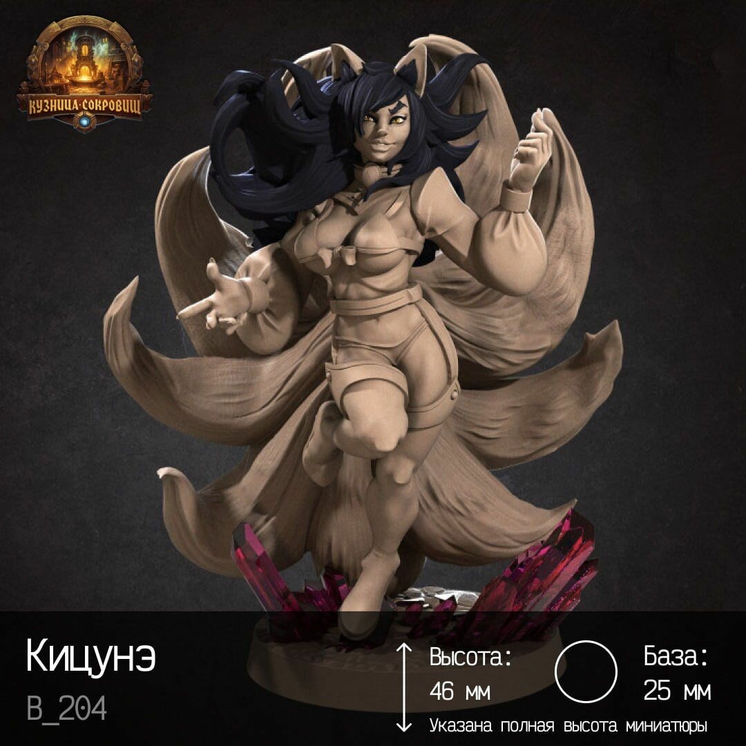 Миниатюра Кинуцэ ДНД / Вархаммер