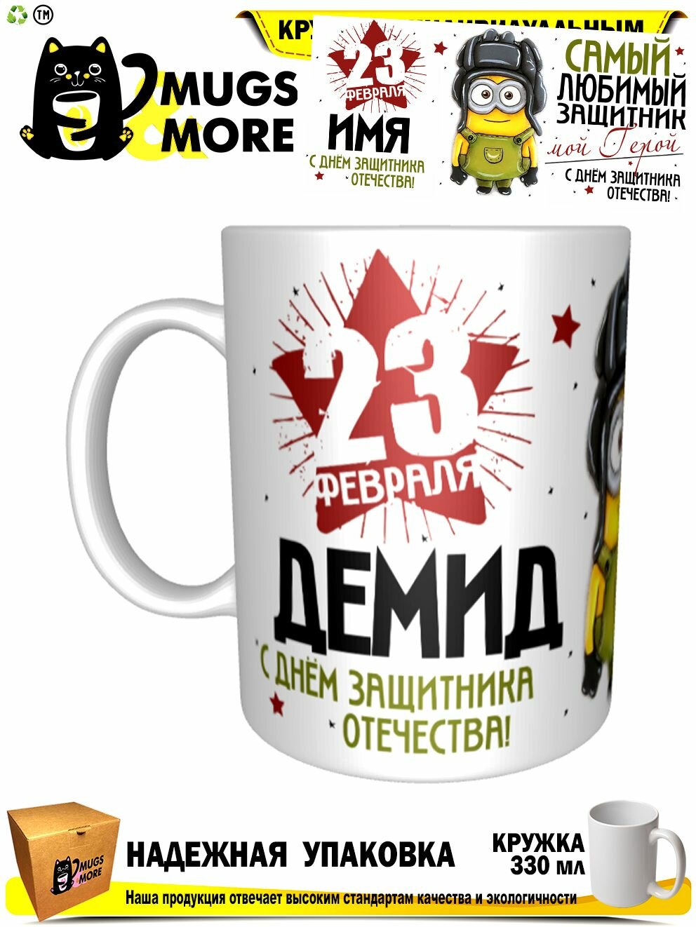 Кружка принтом «Демид. Самый любимый защитник», 330 мл, белая кружка Премиум качества, авторский принт