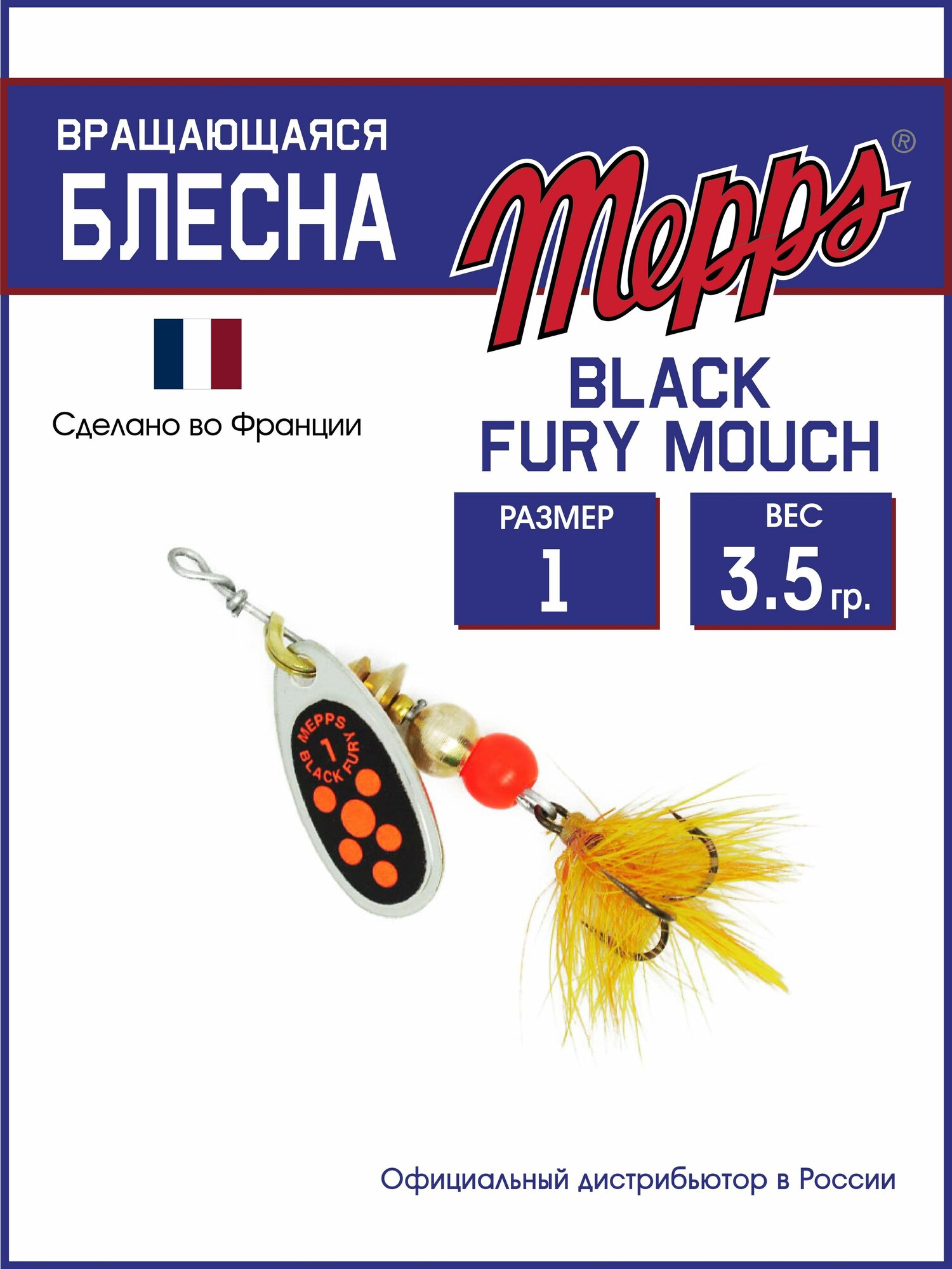 Блесна вращающаяся для рыбалки Mepps BLACK FURY ORANGE MCH AG №1. Приманка на щуку, окуня, форель