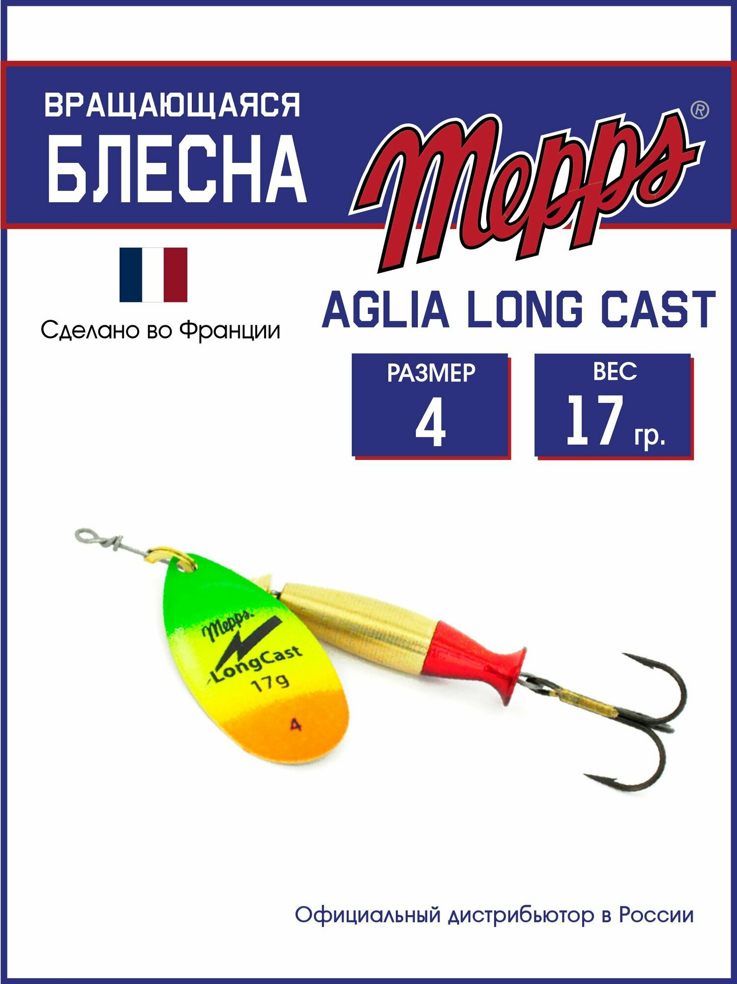 Блесна вращающаяся для рыбалки Mepps AGLIA LongCast TIGER №4. Приманка на щуку, окуня, форель