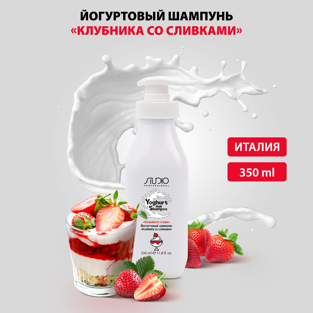 Йогуртовый шампунь для волос «Клубника со сливками», Kapous Professional, 350 мл