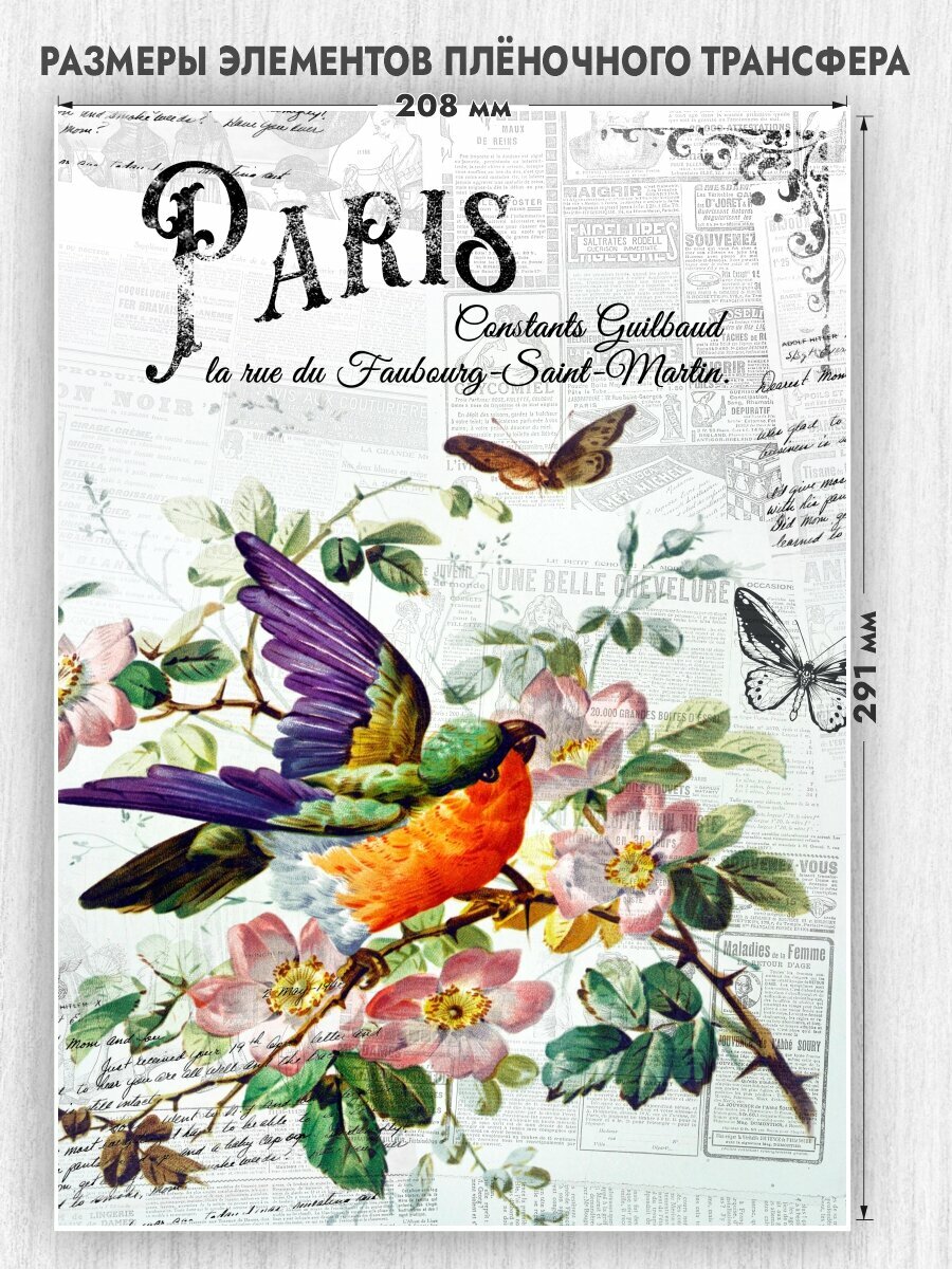 Трансфер для декупажа переводной рисунок для поверхностей винтажный 011 (А4)