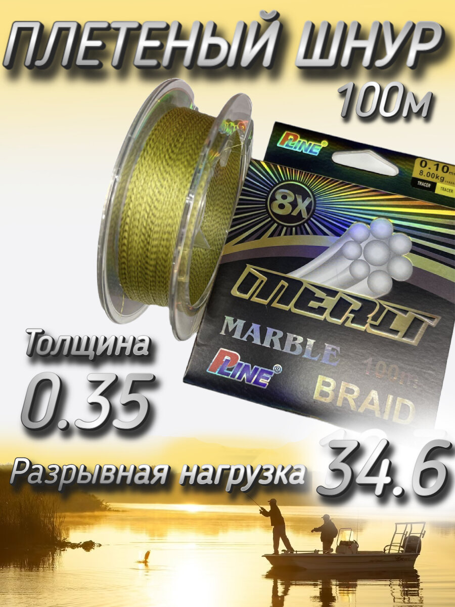 Плетеный шнур Komandor Pline Merit Marble 8X 0.35 мм (34.6 кг), 100 м