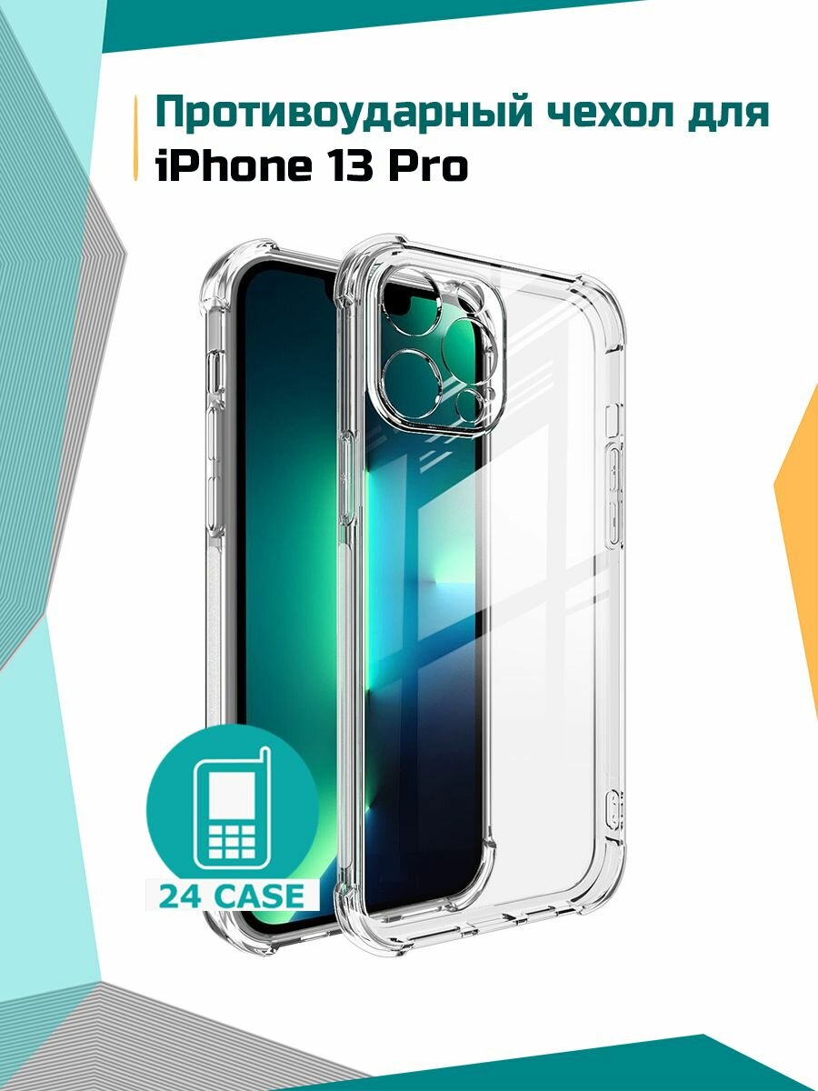 Чехол на iPhone 13 Pro / Айфон 13 pro / Айфон 13 про противоударный силиконовый с защитой камеры "Антишок"