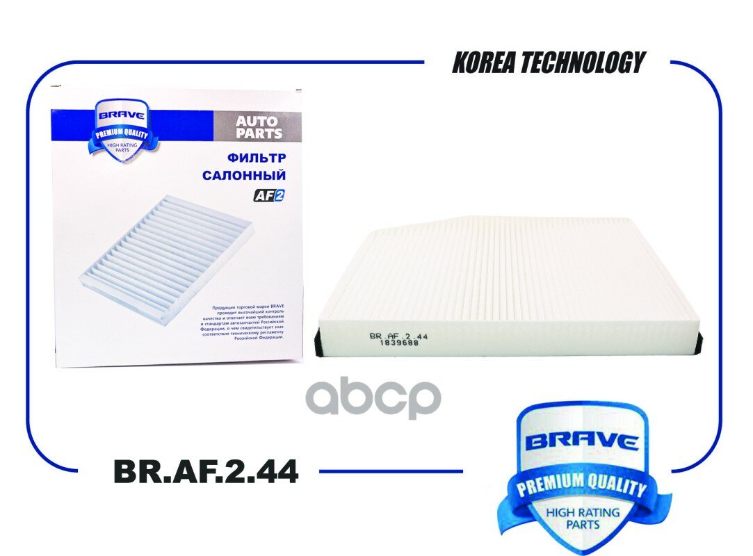 Фильтр салонный BRAVE арт. BRAF244