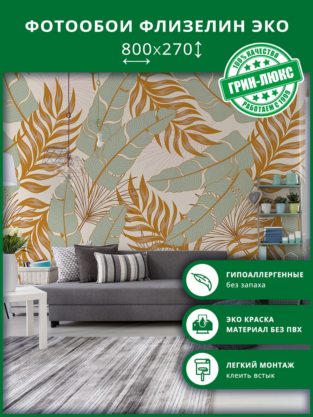 Фотообои на стену "Тропический узор 800х270", обои флизелиновые гладкие в комнату спальню кухню коридор, листья