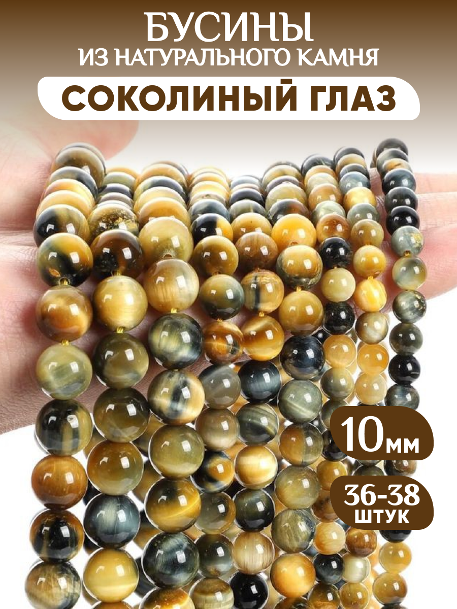 Бусины из натурального камня Соколиный глаз