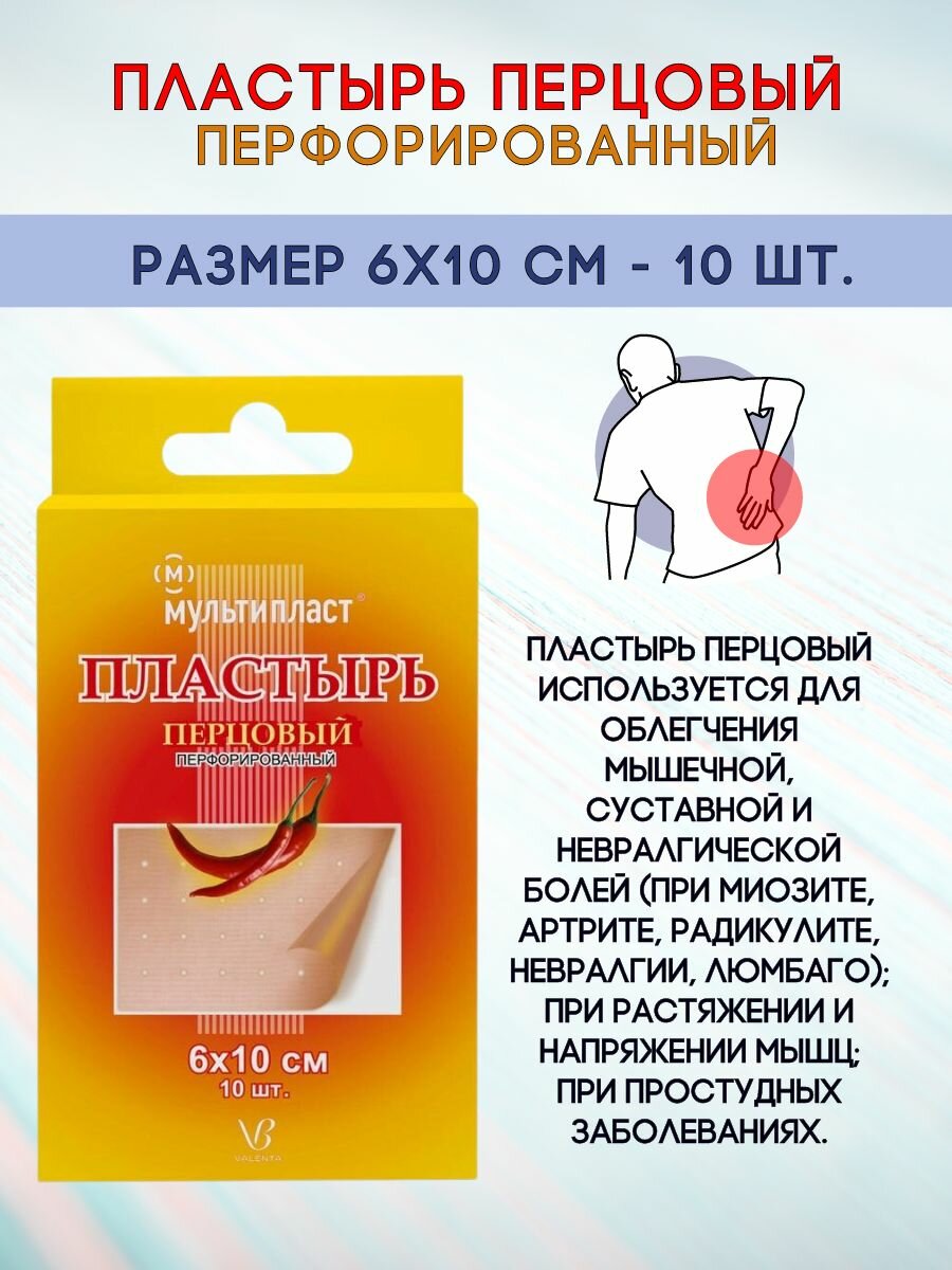 Перцовый пластырь 6*10см набор 10шт
