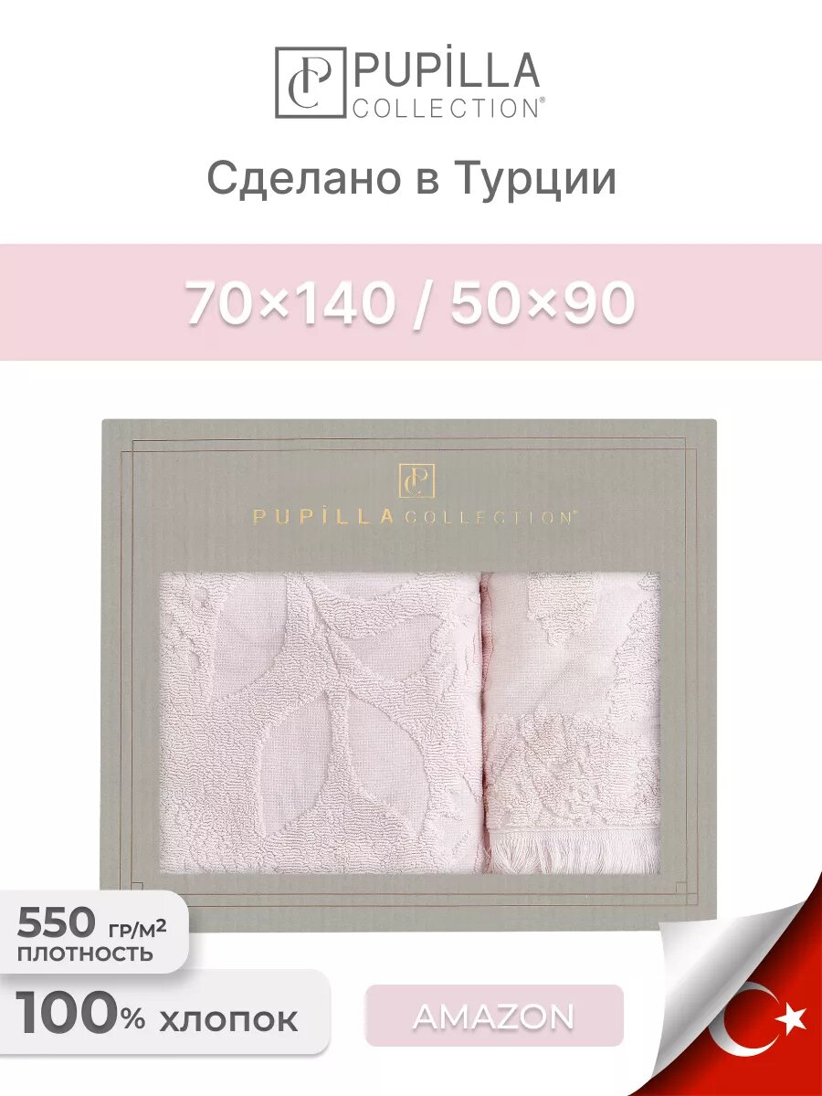 Полотенца подарочные турецкие махровые Пупилла