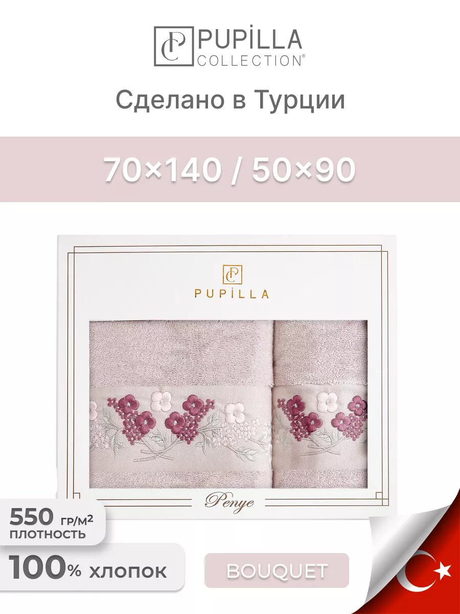 Полотенца подарочные турецкие махровые Пупилла