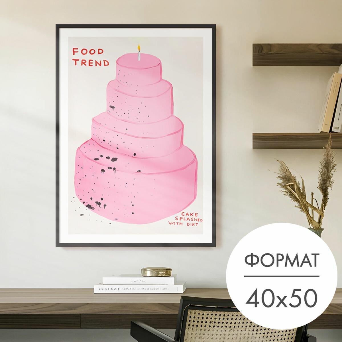 Постер "Розовый торт Дэвид Шригли" 40х50 без рамы, плакат на стену