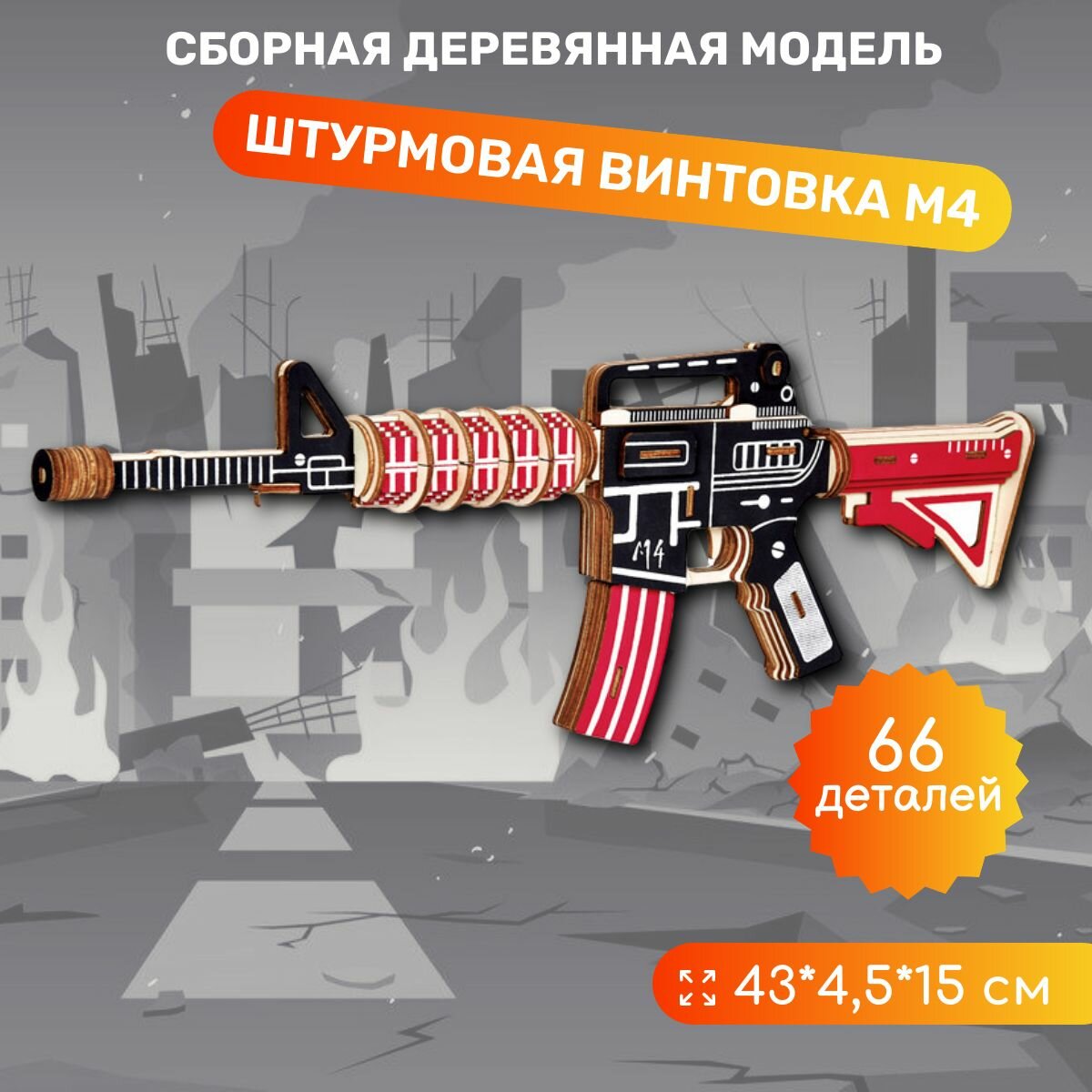 Деревянный конструктор Штурмовая винтовка М4 сборная модель, Чудо-дерево