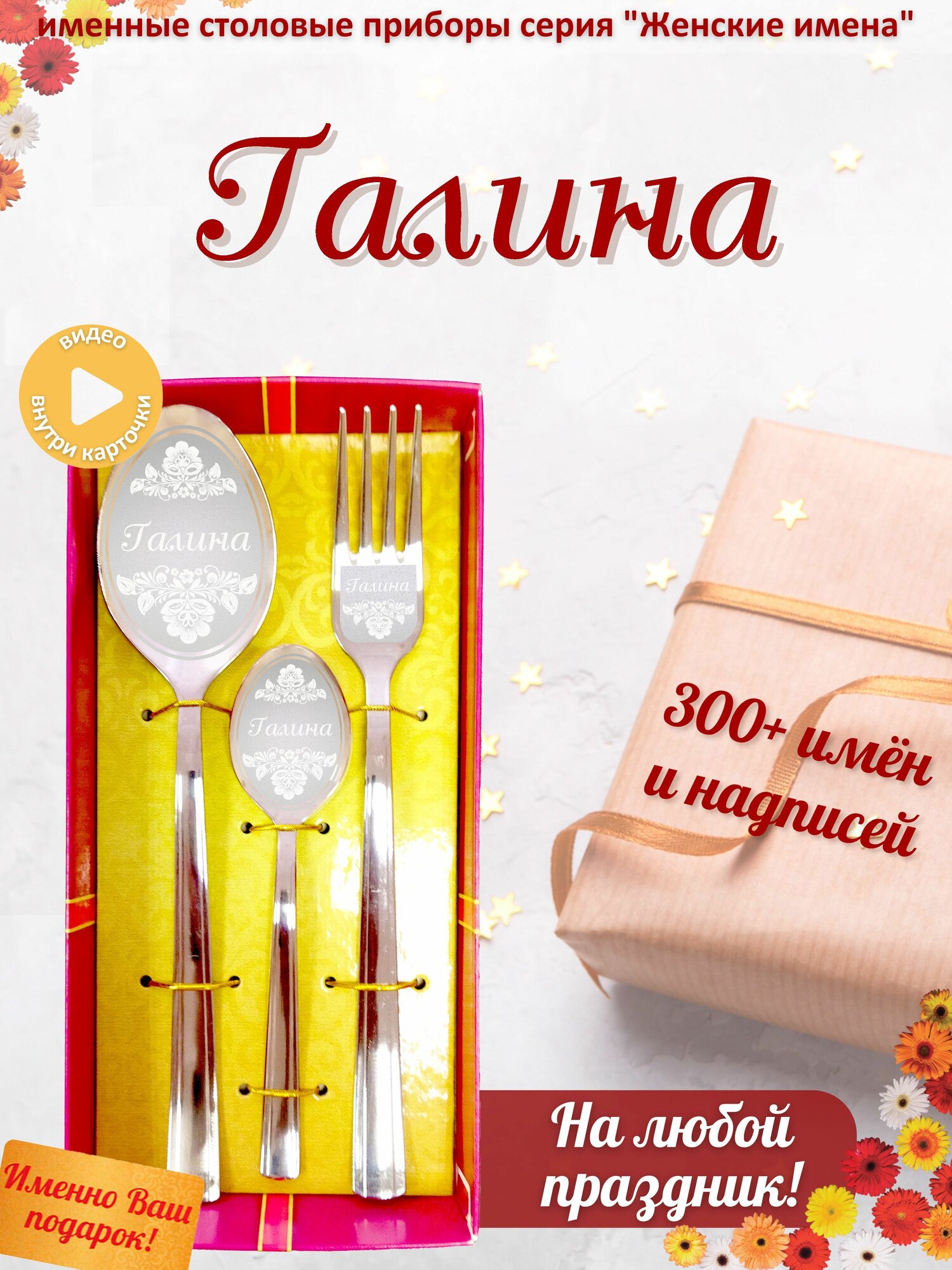 Именной набор ложек Галина