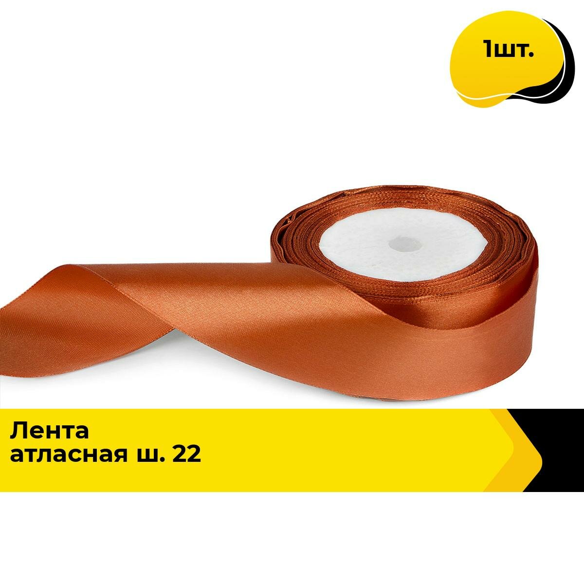 Лента атласная упаковочная для подарков, тесьма для рукоделия 5 см, 1 шт.